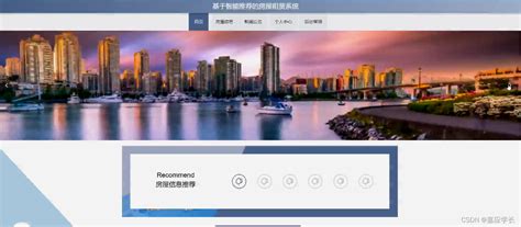 附源码 计算机毕业设计java基于智能推荐的房屋租赁系统基于个性化推荐的房屋租凭系统 Csdn博客