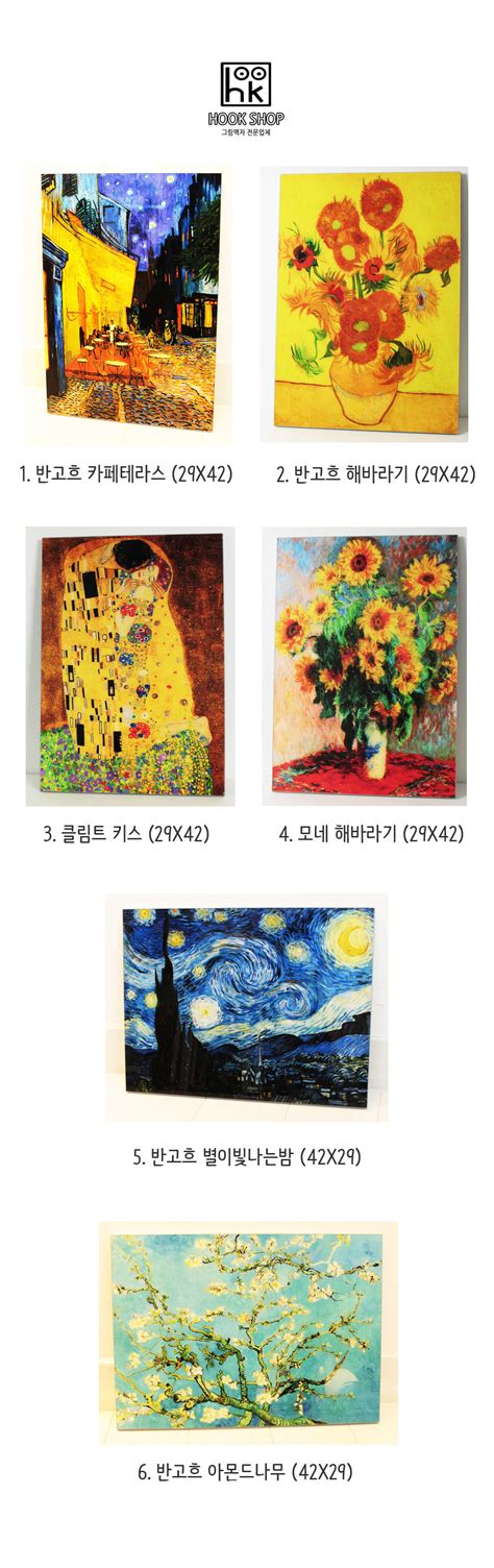 네이버 세계 명화 반고흐 그림 작품 아크릴 사무실 액자 29750원 업체 예판 핫딜 뽐뿌 게시판 Ruliweb
