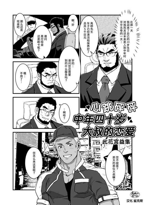 Dokidoki Arofour Oyaji No Koi Nhentai Hentai Doujinshi And Manga