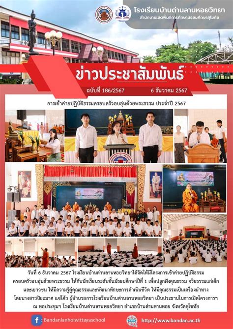 การดำเนินงานโครงการเข้าค่ายปฏ โรงเรียนบ้านด่านลานหอยวิทยา