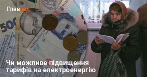 Новини України якими будуть тарифи на світло з 1 травня Главред