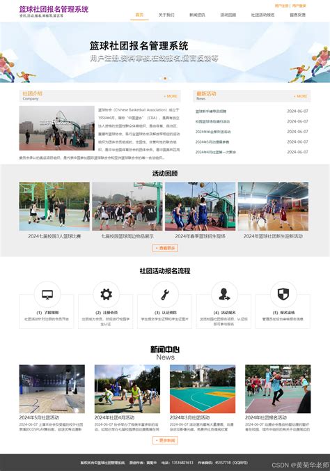 基于springboot大学校园篮球社团网站设计与实现计算机毕业设计成品和开题报告 Csdn博客