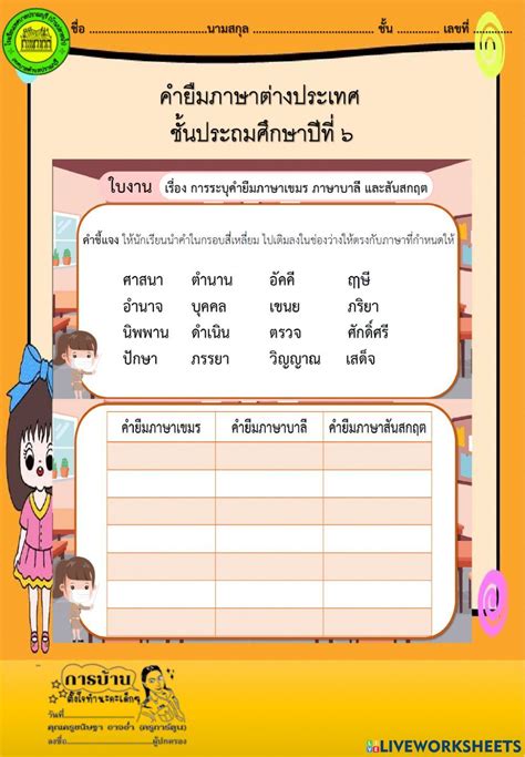 แบบฝึกหัดภาษาไทย ภาษาเขมร บาลี สันสกฤต 3826492