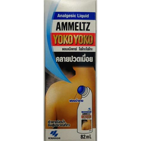 โปรโมชั่น Ammeltz Yoko Yoko 82 Ml ยาทาแก้ปวดเมื่อย กล้ามเนื้อ สูตรน้ำ