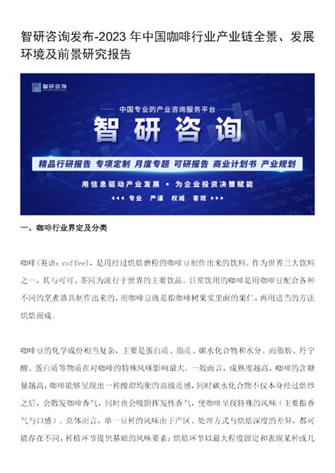 2023年中国咖啡行业产业链全景、发展环境及前景研究报告