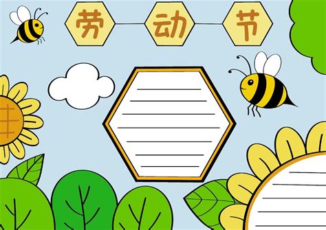 五一劳动节手抄报模板可打印一年级 五一劳动节简单又漂亮手抄报一年级 画趣文库（我爱生活）
