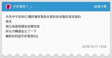 不好意思ಥಥ 銘傳大學板 Dcard