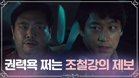 오만석의 불타는 권력욕 총정치국장 견제하는 군사부장에 제보 사랑의 불시착 8화 다음연예