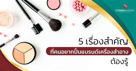 Moq คืออะไร เรื่องสำคัญต้องรู้ไว้ เมื่อต้องใช้บริการโรงงาน Oem บริษัท คอสโมเนชั่น จำกัด