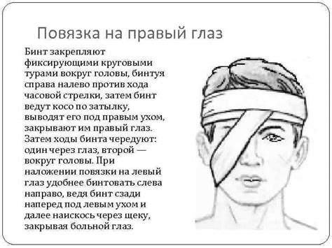 Правила положения повязок при ранениях головы туловища верхней