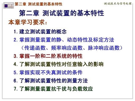 第3部分 测试装置的基本特性2word文档在线阅读与下载无忧文档
