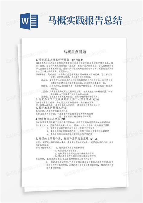 马概重点知识整理Word模板下载 编号lrprmkwg 熊猫办公