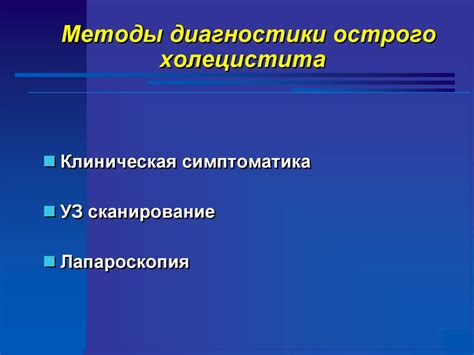 Острый холецистит презентация онлайн