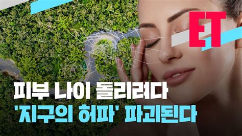 Et 피부 나이 거꾸로 돌려준다는 탱탱 푸드콜라겐 열풍의 나비효과 Kbs 20230308 Youtube