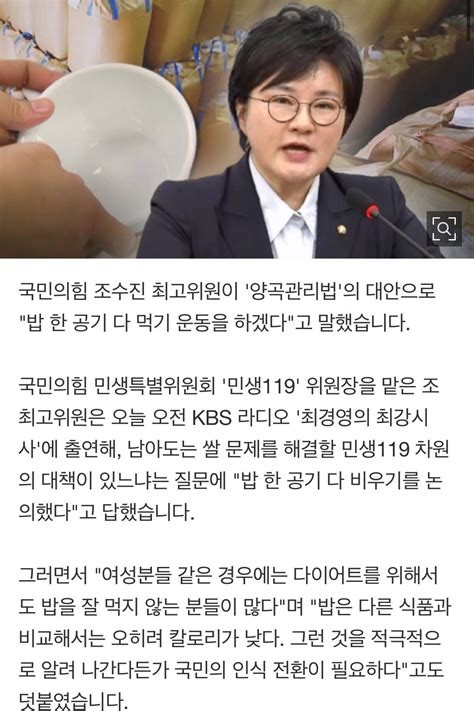 조수진 양곡관리법 대신 밥 한 공기 다 먹기 운동갈수록 태산 인스티즈instiz 인티포털 카테고리