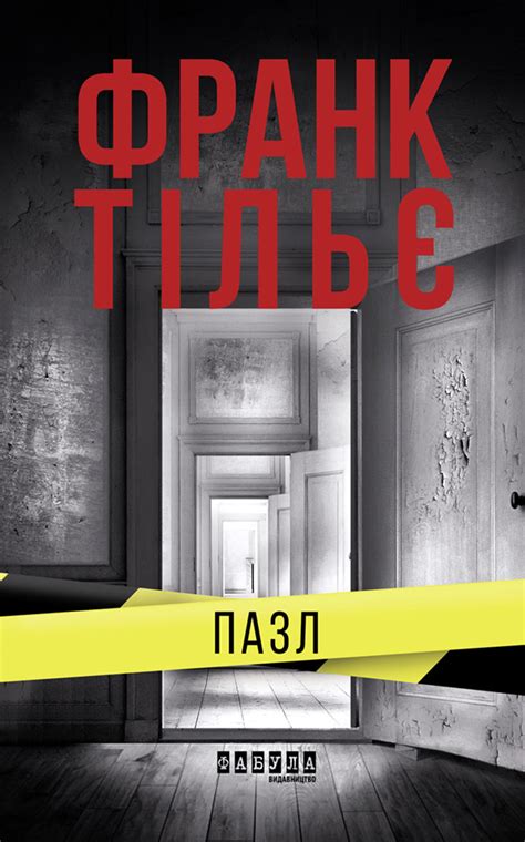 Пазл — купити книгу у Vivat