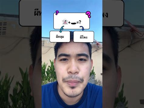 ทายผี จากอิโมจิ