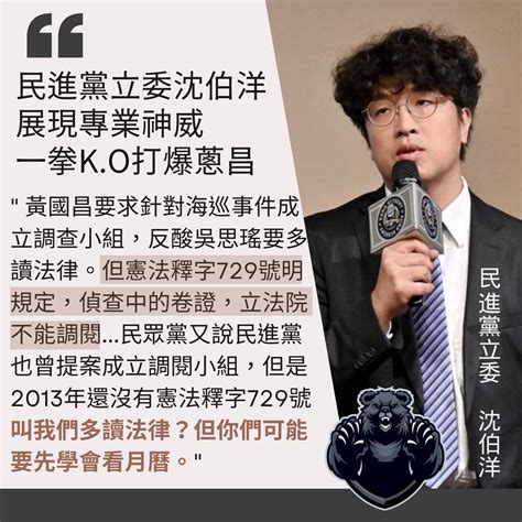 新聞 綠委批翻船案成立調閱小組違憲 黃國昌 看板 Gossiping 批踢踢實業坊