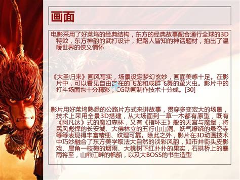 大圣归来ppt课件word文档在线阅读与下载免费文档