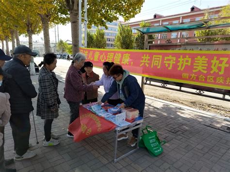 区疾控中心开展促进儿童心理健康共同守护美好未来主题宣传活动 澎湃号政务 澎湃新闻 The Paper