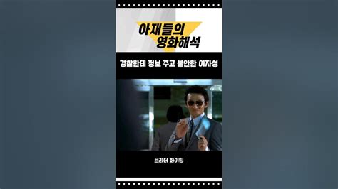 경찰한테 정보주고 불안한 이자성 신세계 Youtube
