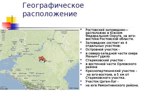 Ростовский заповедник презентация доклад проект скачать