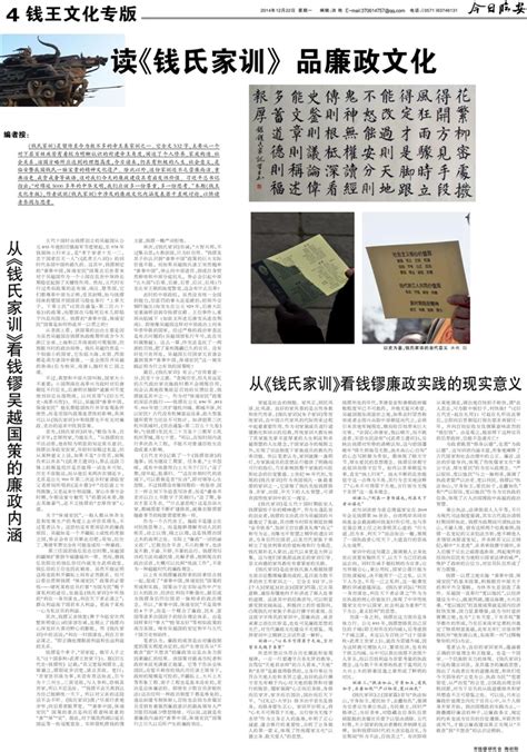 从钱氏家训看钱镠吴越国策的廉政内涵 今日临安