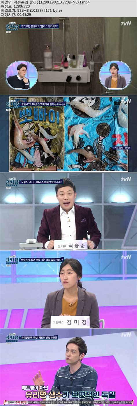 곽승준의 쿨까당e298190213720p Next 플라스틱 다이어트 토렌트
