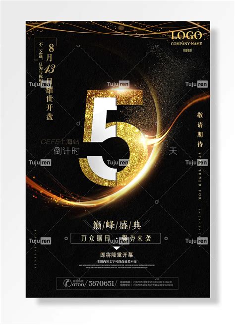 倒计时天站即将隆重开幕巅峰盛典万众瞩目强势来袭不之选只为与你海报素材模板下载 图巨人