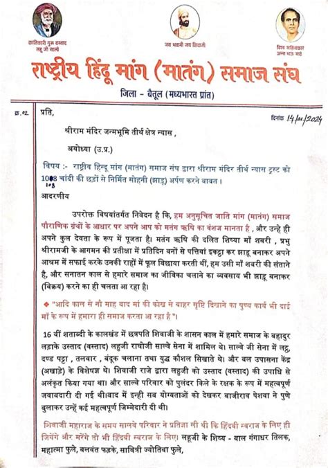 अखिल भारतीय मांग मातंग समाज की ओर से अयोध्या श्रीराम जन्मभूमि तीर्थ
