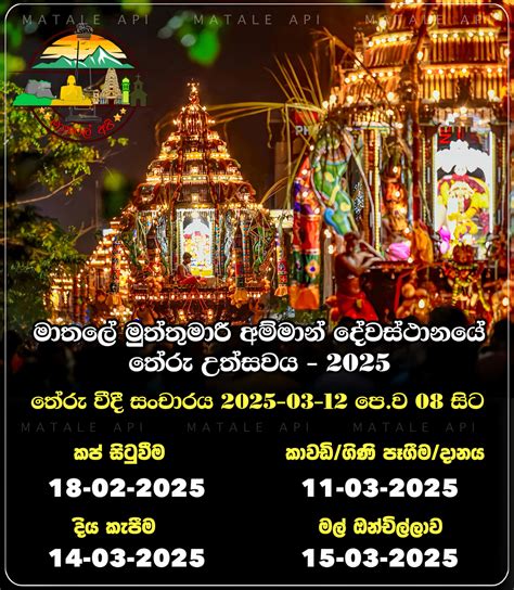 මාතලේ අපි Matale Api மாத்தளை அருள்மிகு ஸ்ரீ முத்துமாரியம்மன் தேவஸ்தானம்