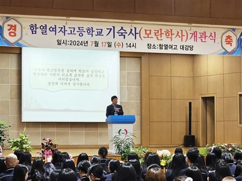 익산 함열여고 기숙사 ‘모란학사 개관