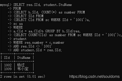 Sql经典50查询语句案例12查询至少学过学号为“1001”同学所有课程的其他同学学号和姓名查询至少学过学号为 “1001” 同学所有