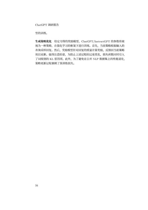 哈工大chatgpt调研报告（附下载）chatgpt调研报告 下载 Csdn博客