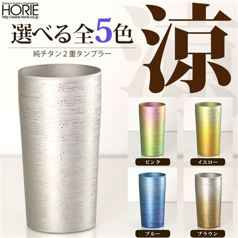 【楽天市場】敬老の日 【チタン タンブラー】【送料無料】【涼（大）】 保温 保冷 二重 名入れ カップ 退職祝い プレゼント 男性 金婚式