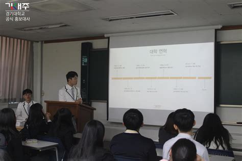 경기대학교 홍보대사 기대주 ㅡ ‘이의고 캠퍼스 투어 기대주 경기대학교 홍보대사