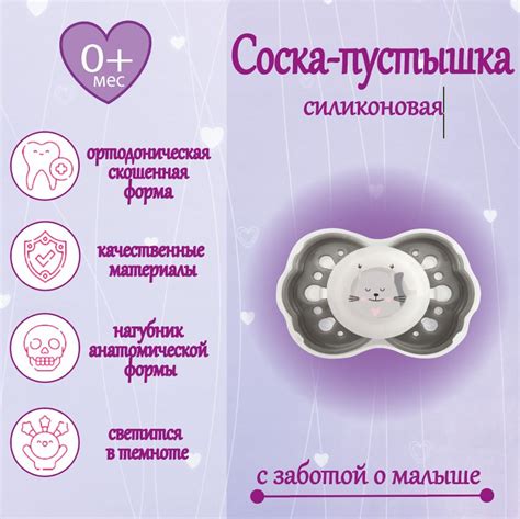 Соска-пустышка силиконовая в колпачке, скошенная форма, светится в ...