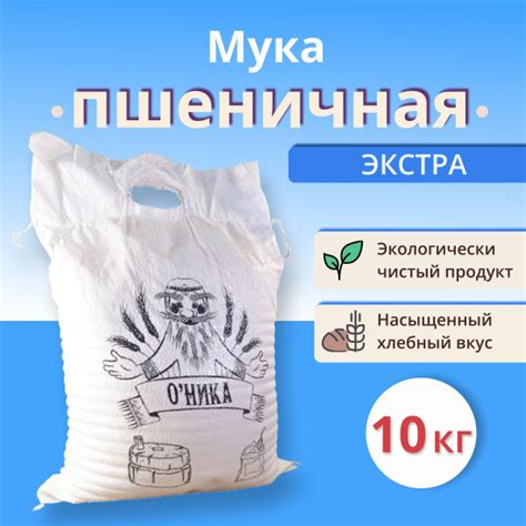 Мука Оника пшеничная хлебопекарная сорт ЭКСТРА 10 кг - купить с ...