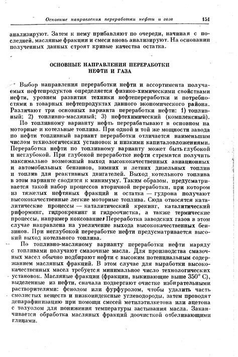 Основные направления переработки нефти и газа - Справочник химика 21