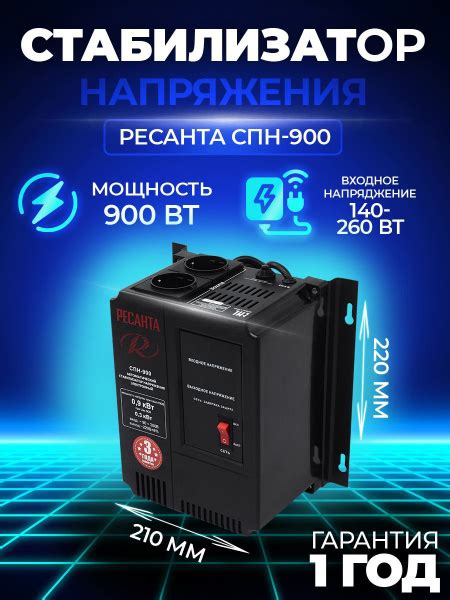 Ресанта Стабилизатор СПН- 900, Однофазная сеть, 0,9 кВт - купить с ...