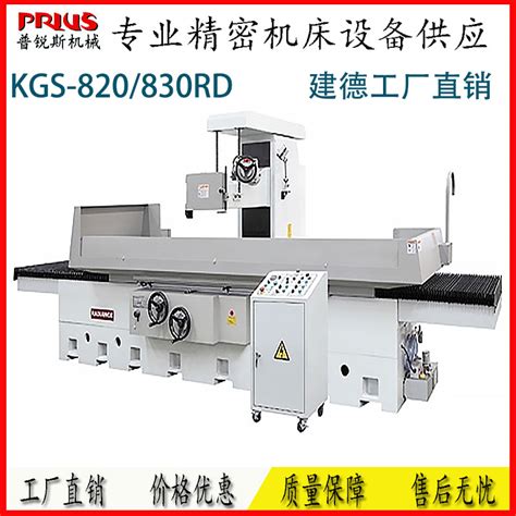 建德三轴立柱型自动平面大水磨 KGS 820RD KGS 830RD程式大水磨床 阿里巴巴