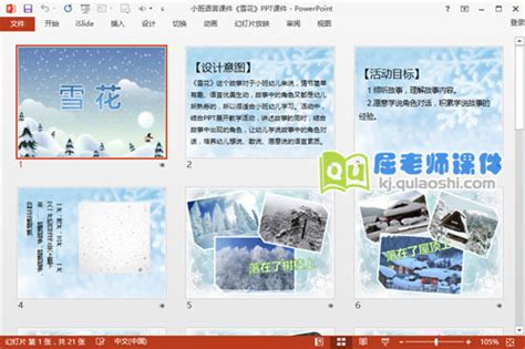 小班语言课件雪花PPT课件下载 屈老师课件网