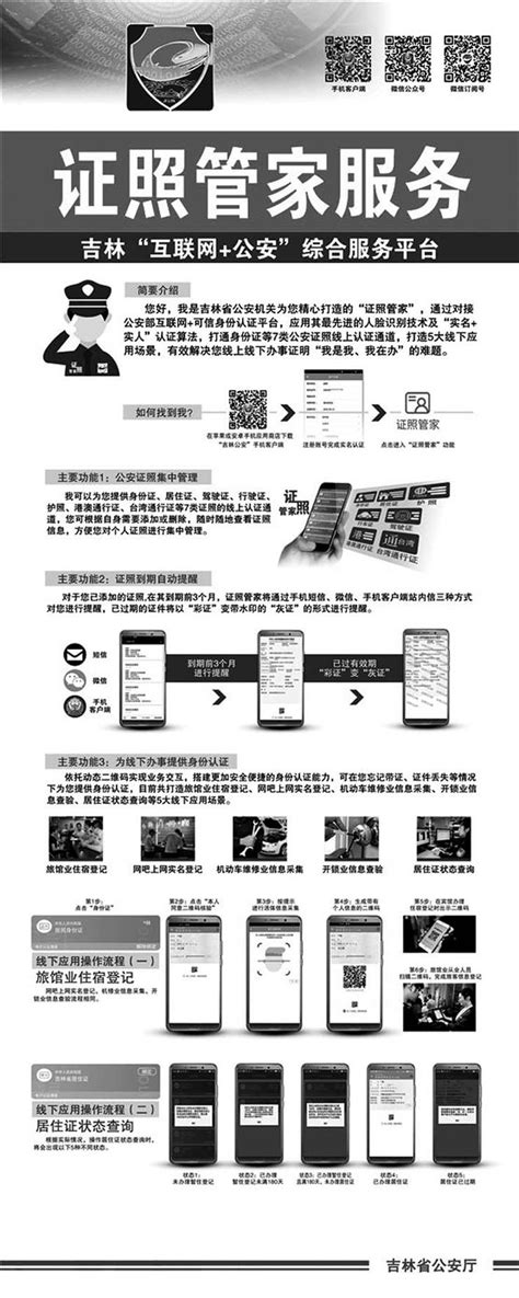 吉林“互联网公安”综合服务平台