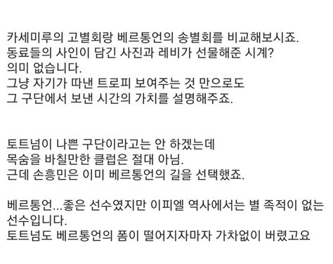 이쯤에서 또 다시 보는 손흥민 예언글 포텐 터짐 최신순 에펨코리아