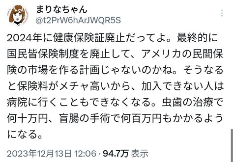 2024年に健康保険証廃止だってよ。最終的に国民皆保険制度を廃止して、アメリカの民間保険の市場… ありしかのブログ