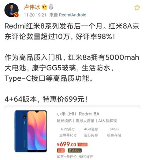 卢伟冰19点正式确认，redminote8系列销量，将很快公布！ 哔哩哔哩