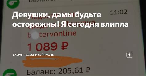 Девушки дамы будьте осторожны Я сегодня влипла Лана Север о жизни и
