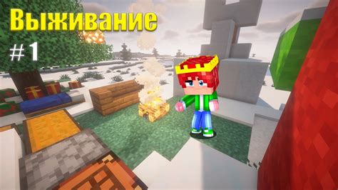 Новое выживание в снежном мире майнкрафт Youtube