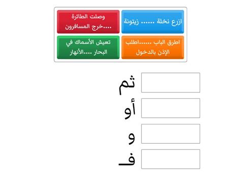 حروف العطف Match Up