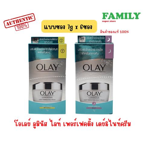 Olay โอเลย์ ลูมินัส ไลท์ เพอร์เฟคติ้ง เดย์andไนท์ครีม แบบซอง 7gx6ซอง